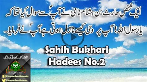 Sahih Bukhari Hadees No2 Youtube