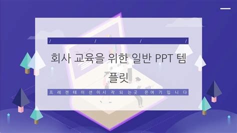 다가오는 프레젠테이션을 위한 무료 무료 Ppt 템플릿 Ppt 템플릿 Pngtree
