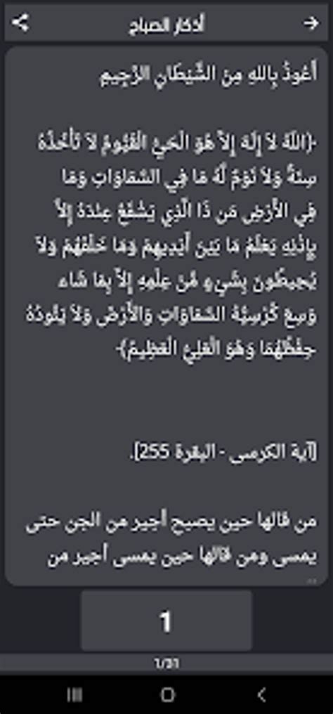 اذكار Azkar Apk For Android Download