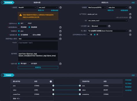 Restapi Reader使用示例大数据开发治理平台 Dataworksdataworks 阿里云帮助中心