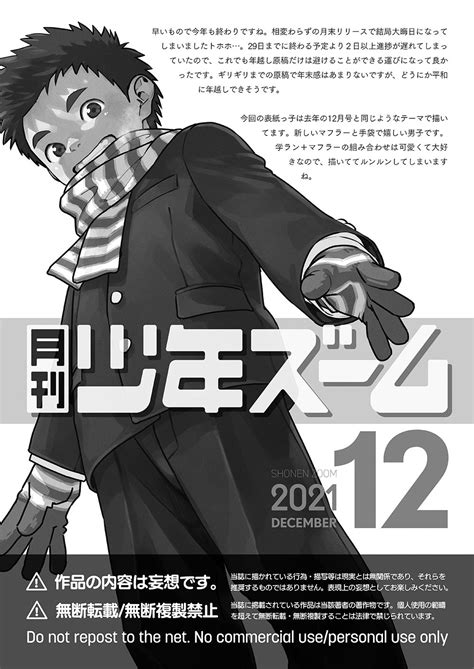 Shounen Zoom Shigemaru Shigeru Gekkan Shounen Zoom 2021 12 Jp
