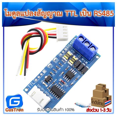 โมดลแปลงสญญาณ TTL เปน RS485 TTL to RS485 module automatic flow TTL signal single chip serial