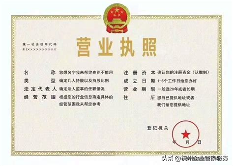 最新营业执照经营范围大全（办营业执照需要的证件和材料） We生活