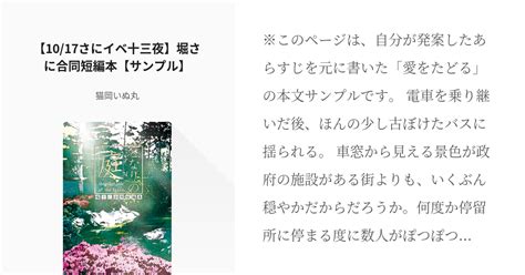 刀剣乱夢 刀×主 【1017さにイベ十三夜】堀さに合同短編本【サンプル】 猫岡いぬ丸の小説 Pixiv