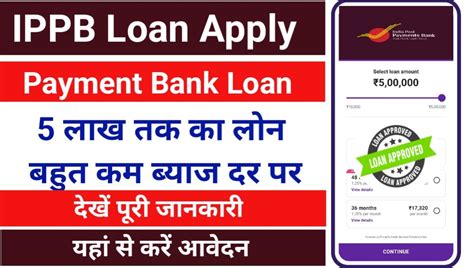 India Post Payment Bank Personal Loan Apply 2024 इंडियन पोस्ट पेमेंट्स