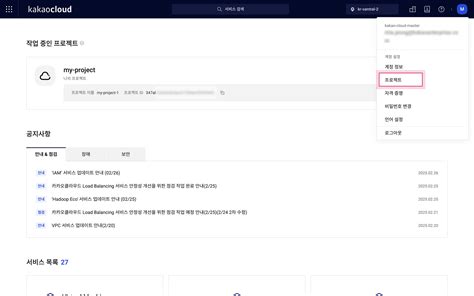 기본 프로젝트 설정 카카오클라우드