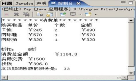 面向对象程序设计实验二:java基础知识实验从控制台输出购物清单信息用户可以享受购物8折的优惠请计算实际消费金额和销售 Csdn博客 面向对象程序设计实验二:java基础知识实验从控制台输出购物清单信息用户可以享受购物8折的优惠请计算实际消费金额和销售 Csdn博客