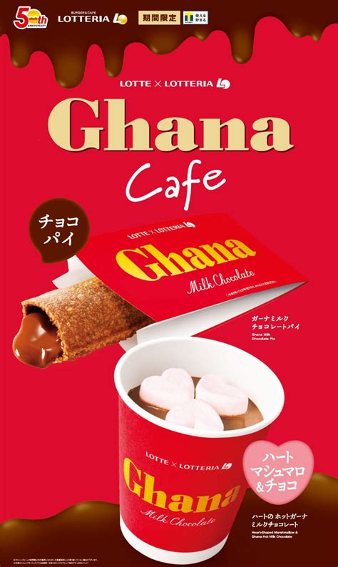 極上のスイーツ 11月17日よりロッテリアからガーナミルクチョコレートを使用したスイーツ4品が発売されます