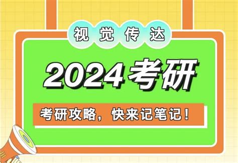 2024视觉传达设计考研，看着一篇就够了！ 知乎