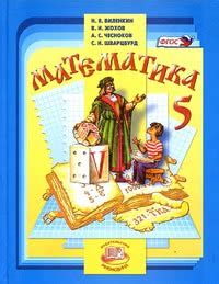 ГДЗ (решебники) для учебников 5 класса по математике: решения с ...