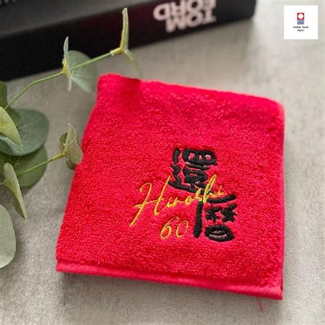【名入れ 無料 刺繍 】今治 タオル ハンカチ【還暦 デザイン】（オリム 今治 今治ハンカチ 今治タオル 還暦祝い 還暦ギフト 還暦 名入れ