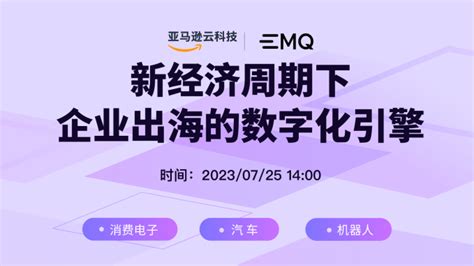 全球领先的物联网开源社区 Emq