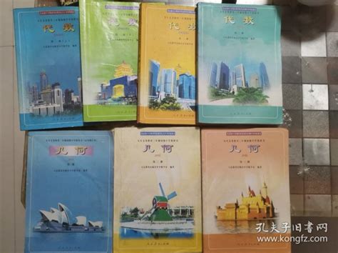 九年义务教育三年制初级中学教科书 代数四册、几何三册（全七册 不详 孔夫子旧书网