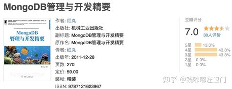 10本 Mongodb 学习书籍推荐 世界读书月