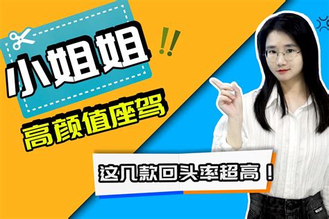 这几款车的回头率超高！适合小姐姐的高颜值座驾凤凰网视频凤凰网