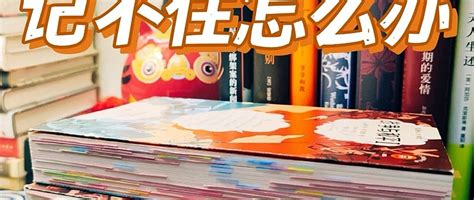 如何做好读书笔记一人物列表和人物关系图 在线教育 什么值得买