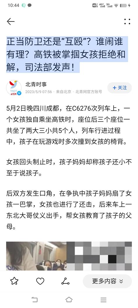 【图】 正当防卫还是“互殴”？谁闹谁有理？高铁被掌掴女孩拒绝和解1北京论坛爱卡汽车