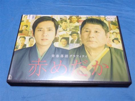 Yahooオークション 青春落語グラフィティ 赤めだか Dvd二宮和也 北