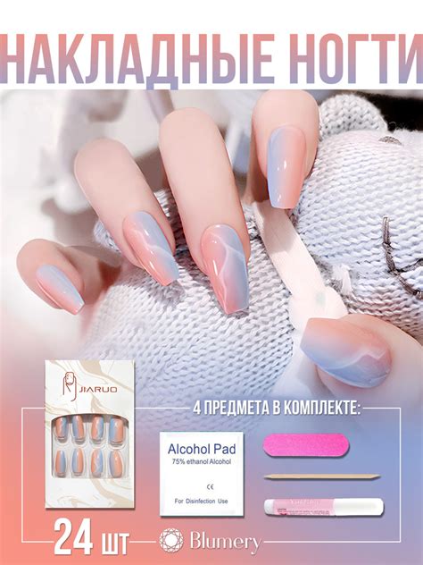 Накладные ногти с дизайном Blumery 24 шт купить с доставкой по выгодным ценам в интернет