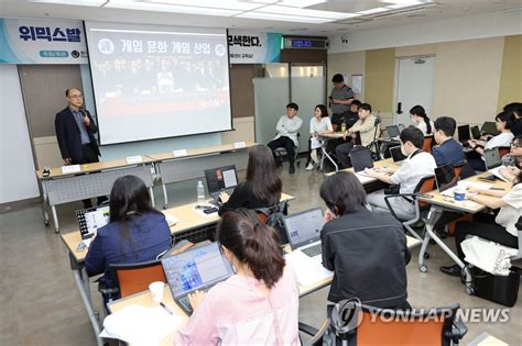 발표하는 위정현 한국게임학회장 연합뉴스