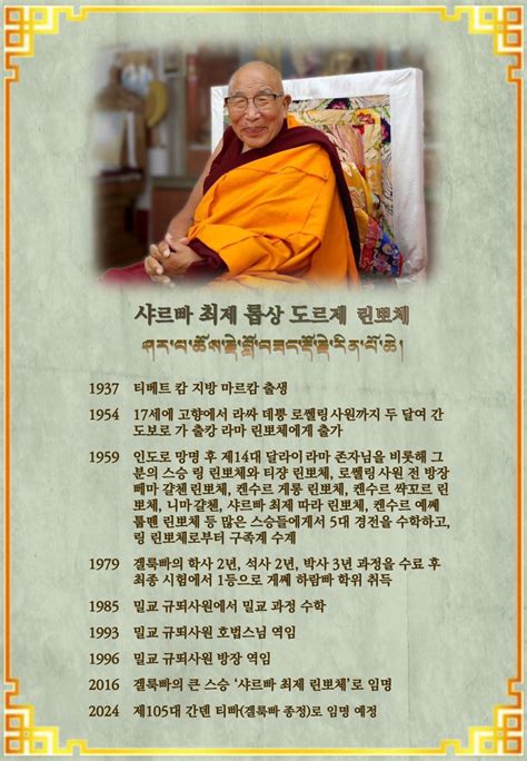 부산에 위치한 한국티베트불교사원 광성사에서는 불기2567년 부처님 오신 날을 기념해 티베트의 대선지식 샤르빠 최제 롭상 도르제