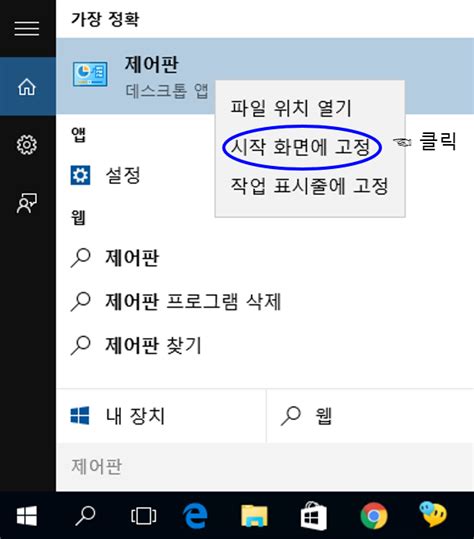 [윈도우10] 제어판 찾기 네이버 블로그