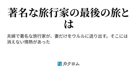 地球のへそ（帆尊歩） カクヨム