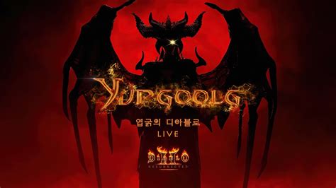 디아2 디아블로 스타2 스킨 엽굵 드랍모드 모자이크 어쌔신 Youtube