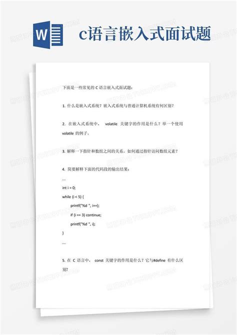 c语言嵌入式面试题Word模板下载 编号lydzraro 熊猫办公
