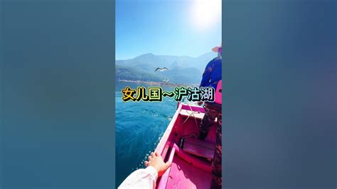 Lugu Lake泸沽湖是川、滇两省共管的湖泊，湖水透明洁净，属中国Ⅰ类水质，但环境问题也相当严峻。沿岸有普米族和摩梭人居住，摩梭人的走婚婚俗