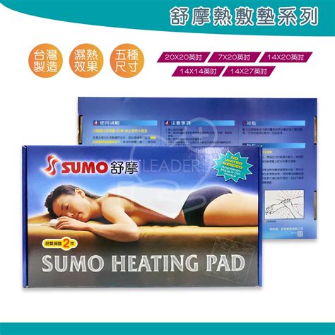Sumo舒摩熱敷墊系列 舒摩電毯 肩頸熱敷 腰部四肢熱敷 背部熱敷 濕熱型 電熱毯 定時定溫 台灣製造 蝦皮購物