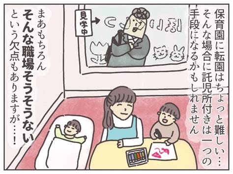 「幼稚園ママの就活・その4ッ面接で聞かれて困ったこととはそして、最終的な決断とは 長くなりましたのでブログ」ババア、育児をするの漫画