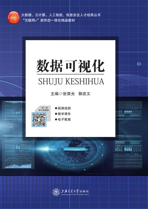 数据可视化