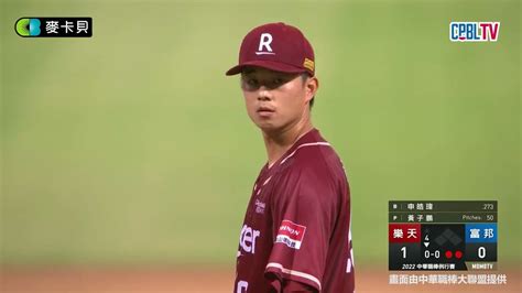 0810 黃子鵬七局六k 完美壓制富邦打線，持續站穩防禦率王 Youtube