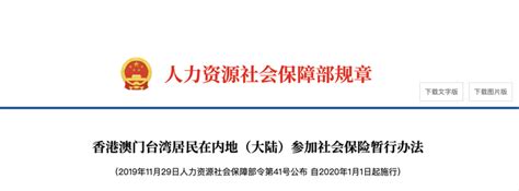 聘用港澳台员工，需要为他缴纳社保吗？ 知乎