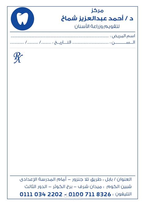 تصميم روشتات طبية مستقل