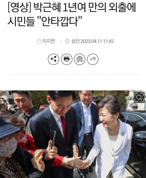 박근혜 전 대통령 오늘 첫 외출 현장 Mlbpark