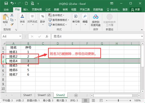 Excel序号自动排序小q办公