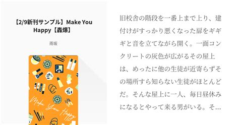 轟爆 Hrak【腐】 【29新刊サンプル】make You Happy【轟爆】 雨坂の小説 Pixiv