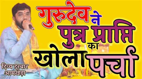 दिव्य दरबार आमखेड़ा जिला अशोकनगर। चमत्कारिक दरबार ।श्री सिद्ध धाम