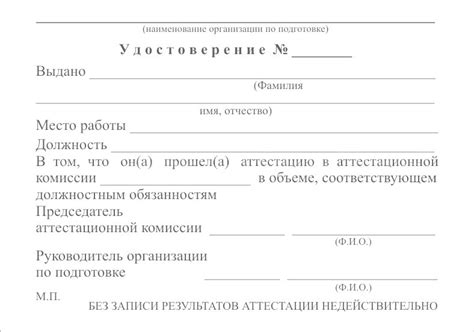 Удостоверение об аттестации купить в СПб у производителя | Вектор