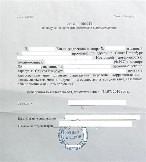 Доверенность на получение почты писем посылок