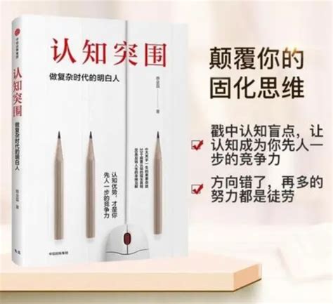 认知突围，做复杂时代的明白人 知乎