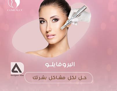 Beautyclinic Projects Photos Videos Logos Illustrations And