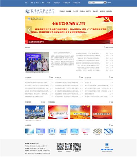 武汉职业技术学校官网 网页模板详情