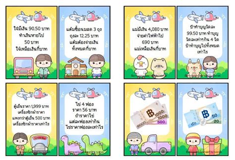 🌈บิงโก เรื่อง เงิน🌈 สื่อการสอนคณิตศาตร์ By Noknak