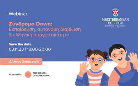 Webinar «Σύνδρομο Down Εκπαίδευση αυτόνομη διαβίωση And ελληνική