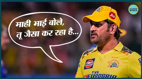 रिंकू सिंह के टीम इंडिया में सिलेक्शन के बाद धोनी की ऐसी तारीफ कर गए
