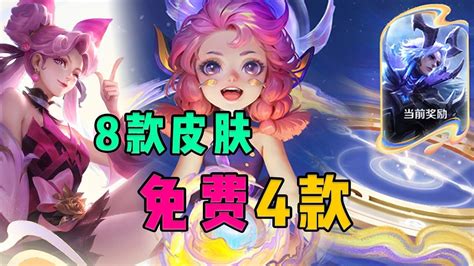 王者8周年福利超多，8款皮肤4款免费！ Youtube