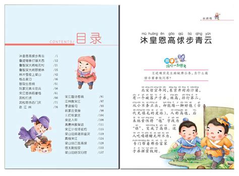 【4本24元系列】水浒传小学生课外阅读书籍彩图注音版名著连环画小学123456一二三四五六年级课外书水浒传正版梁山好汉虎窝淘